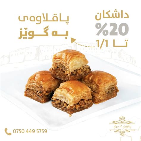 Hardy Sweets ساڵی نوێت شیرین دەكەین بە داشكانی 20 بۆ