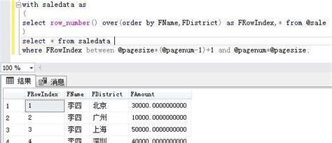 如何在SQL Server查询中实现高效分页 分页查询sql