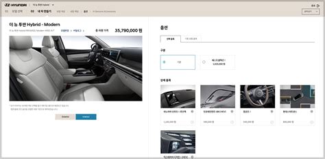 2024 투싼 하이브리드 제원 모의견적 방법 총정리