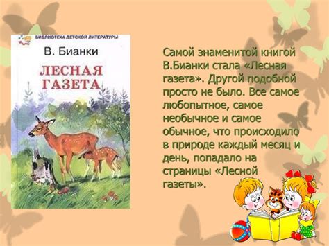 Современная научно-познавательная (природоведческая) литература для ...