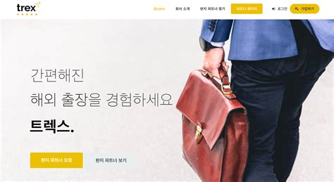 한인 인재 매칭 플랫폼 ‘트렉스 론칭 플래텀