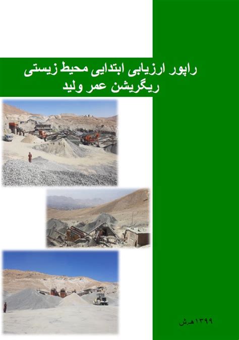 Initial Environmental Examination Assessements Daira Sabz Consulting And Engineering Group Iso