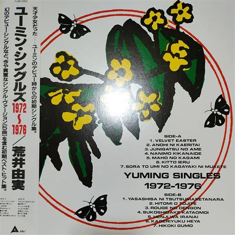 Yahooオークション 荒井由実 Lp 1972〜1976ユーミン・シングルズ