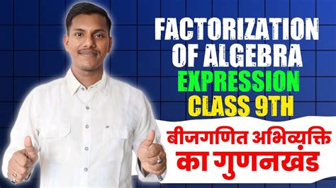 Factorization Of Algebra Expression Youtube Factorization Of Algebra Expression Youtube