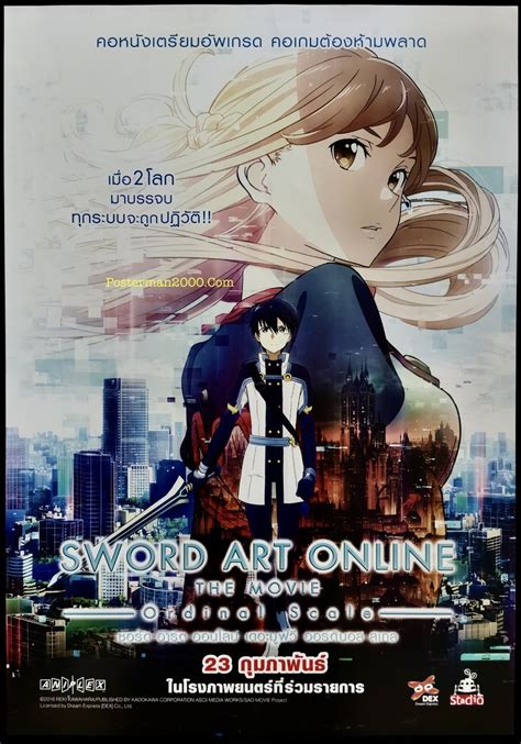 Sword Art Online The Movie Ordinal Scale ซอร์ดอาร์ตออนไลน์ เดอะมูฟวี่