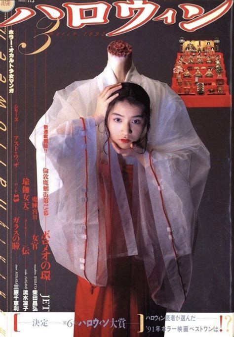 Japanese Magazine Cover Fashion Japan Vintage Japanese Horror Films