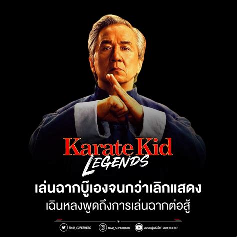 สมาคมผู้คลั่งไคล้ ถึงแก่แต่ก็ยังแข็ง แจ็คกี้ ชาน เผยว่าเขาวางแผนจะเล่นฉากเสี่ยงเองเสมอจนกว่าจะ