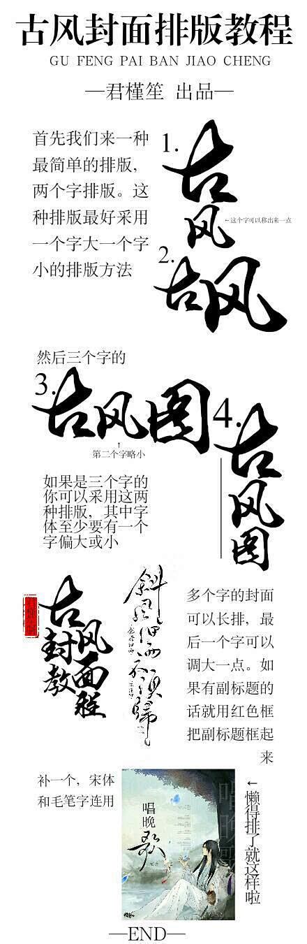 古风字排版