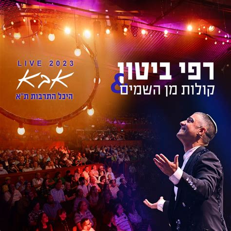 רפי ביטון Spotify