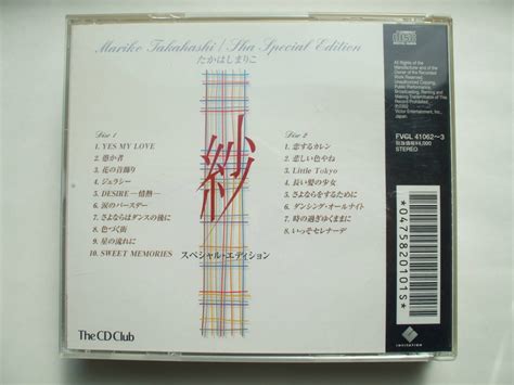 Yahooオークション Cd たかはしまりこ 紗スペシャル・エディション