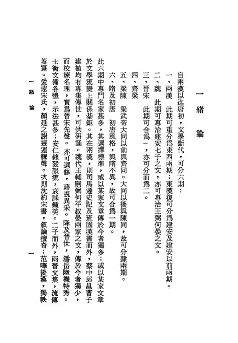 《漢魏六朝專家文研究》劉師培先生晚年講稿、寫實文學！ 中華書局 網站