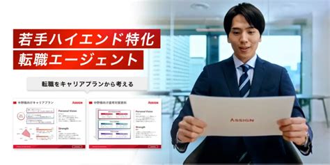 2025年最新版 Assign Agent（アサイン）の口コミや評判、特徴は？徹底解説 若手ハイエンドの転職エージェント 薬剤師の就職と転職