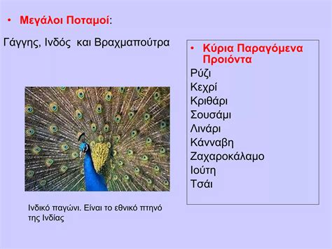 ινδια Ppt