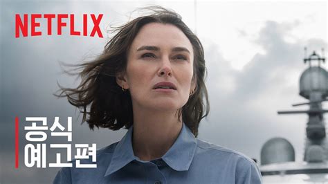 우먼 인 캐빈 10 공식 예고편 넷플릭스 Youtube