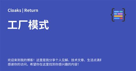 工厂模式 Cloaks Return