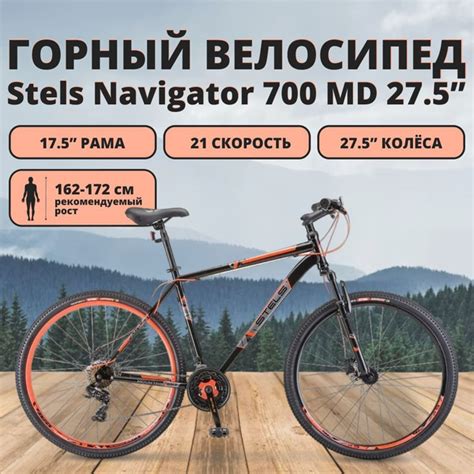 Горный велосипед Stels Navigator 700 MD F020, 27.5", рама 17.5, черный ...