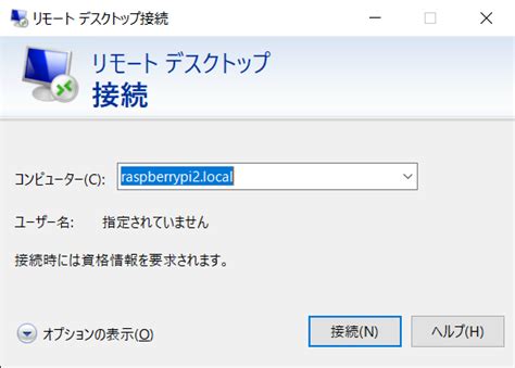 raspberry pi 3 b にxrdpをインストールしてリモートデスクトップ出来るようにする つくみ島だより