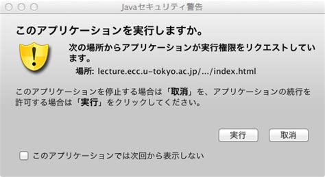 Firefox上でのjava Appletの利用