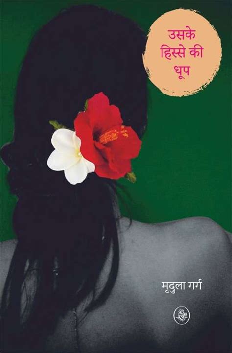 Uske Hisse Ki Dhoop By Mridula Garg Bidcurios