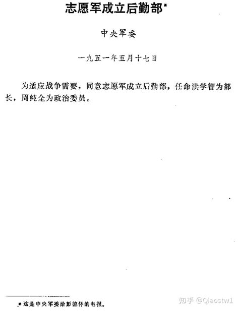 《抗美援朝战争后勤经验总结01》143《志愿军成立后勤部》 知乎