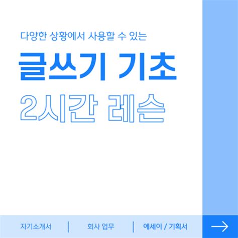 글쓰기 똑똑하게 Ai를 활용하기 위한 기초 글쓰기 2시간 강좌