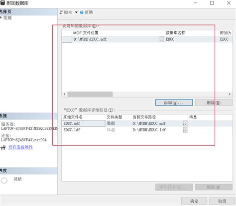 合肥工业大学—sql Server数据库实验四：数据库的分离和附加数据库附加meta库有必要附加吗 Csdn博客