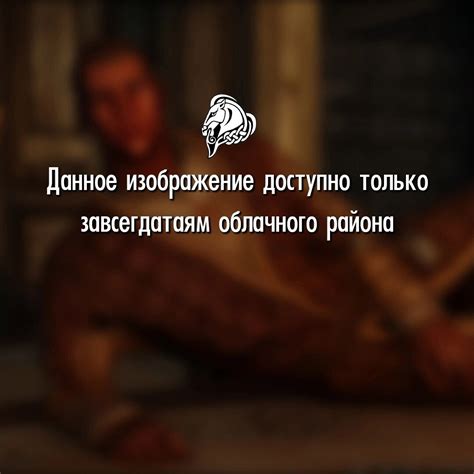 Skyrim The Elder Scrolls сообщество фанатов картинки гифки