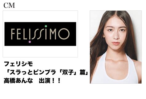 フェリシモ 東京・名古屋のモデルタレント事務所セントラルジャパン