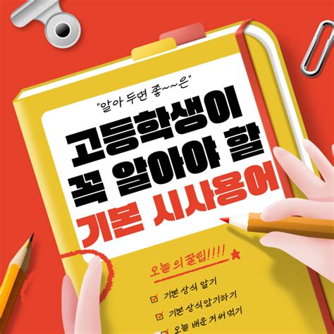 고등학생이 꼭 알아야 할 기본 시사용어 10가지 네이버 블로그