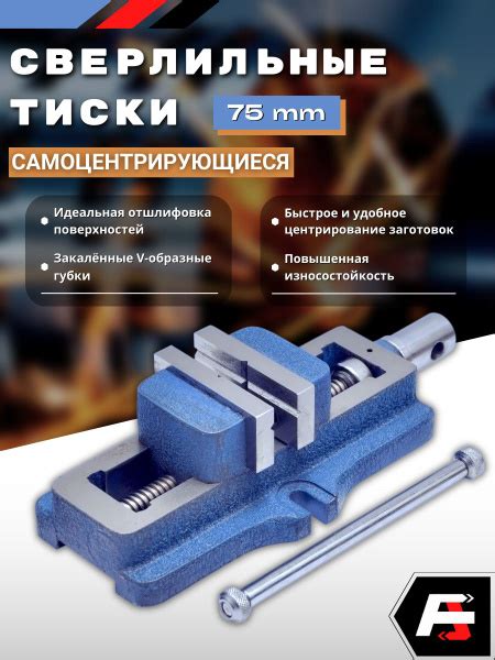 Станочные сверлильные тиски 75 мм, самоцентрирующиеся, Альта Тулз ...