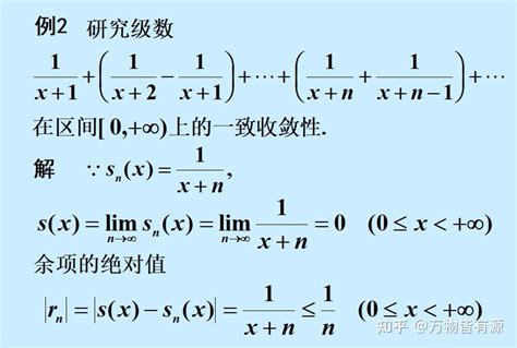 一致收敛性与区间的关系 知乎