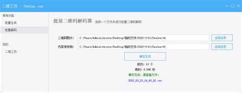 二维工坊pc版软件官网下载 批量生成二维码软件下载 批量解码软件下载