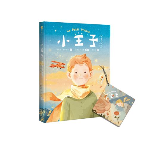 小王子 80週年新詮釋視覺文學版 誠品線上