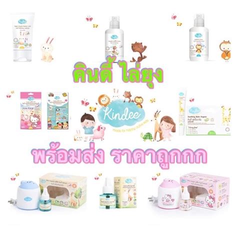 Kindee คินดี้ ผลิตภัณฑ์กันยุง ไล่ยุง สำหรับเด็ก Th