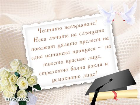 Пожелание за завършване Абитуриентски бал Картички и Пожелания за
