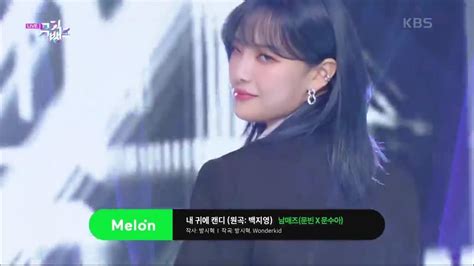 آخرین اجرای مونبین با خواهرش خوب بخوابی پسر اقیانوس نماشا