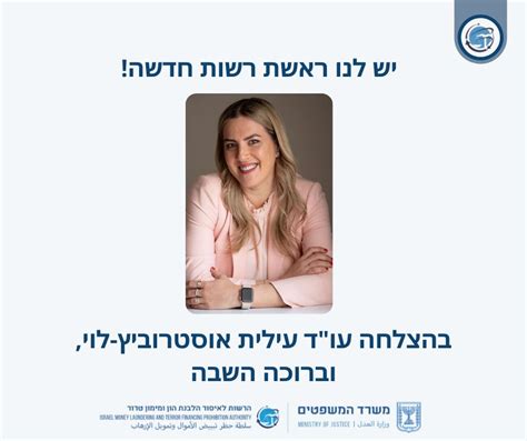 הבוקר החלה עוד Ilit Ostrovitch Levi את תפקידה כראשת הרשות לאיסור הלבנת הון ומימון טרור עוד