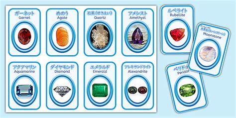 宝石の名前 宝物 写真付きバイリンガルカード｜gems Japanese Names｜twinkl