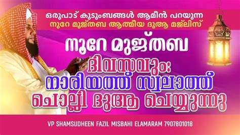 നൂറേ മുജ്തബ ആത്മീയ മജ്ലിസ് ನೂರೇ ಮುಜ್‌ತಬ Is Live Youtube