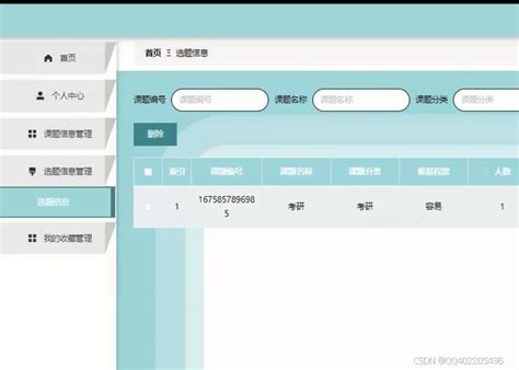 基于python毕业课程设计选题管理系统w9opl 毕业选题管理系统 Csdn博客
