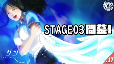 17【ザンキゼロ】クリオネ移植から始まる新章。【stage03】 ニコニコ動画