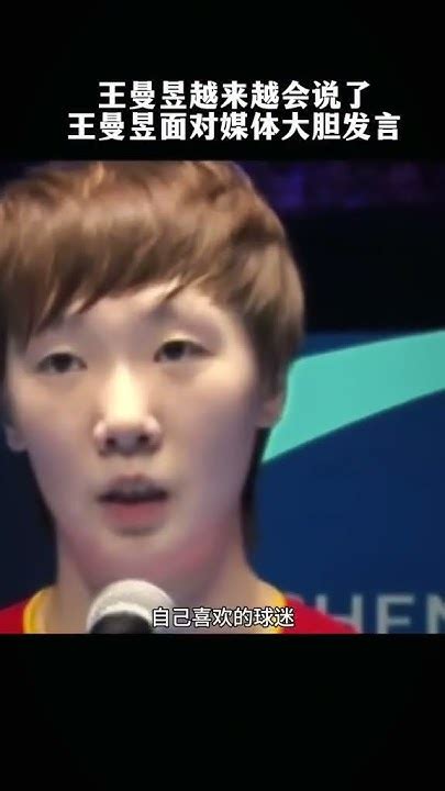 王曼昱越來越會說了，王曼昱面對媒體大膽發言，這麼關心粉絲 Youtube