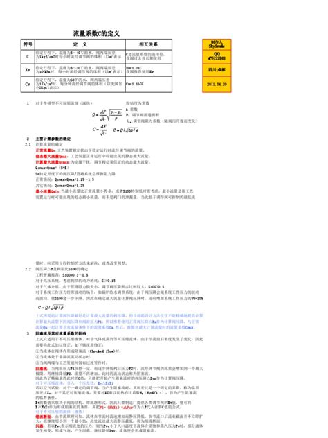 调节阀计算 Pdf