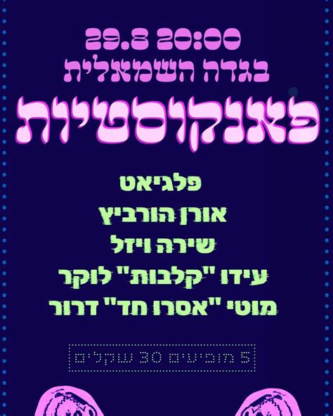 שירה ויזל Shira Vizel ההופעה שהכי נהניתי בה הייתה של איגי פופ האמירות של הסקס פיסטולס