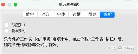 Excel：锁定部分单元格内容不可以编辑 知乎