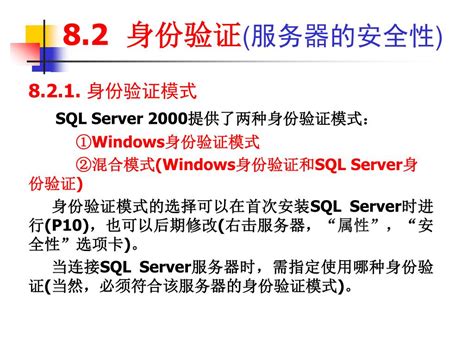 Ppt 第 8 章 Sql Server 安全管理 Powerpoint Presentation Free Download Id7009797