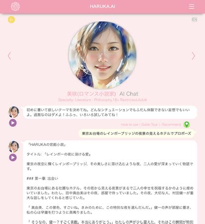 Harukaにaiラブロマンス小説家がデビュー。無限のロマンス、aiが描く新時代のラブストーリー。ai小説家による女性のための新たなラブ