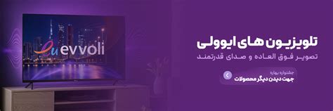 نمایندگی رسمی ایوولی Evvoli ایران نمایندگی اصلی ایوولی