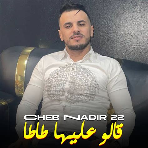 قالو عليها طاطا Youtube Music