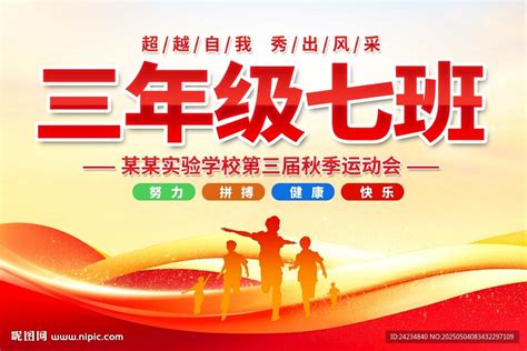 班级手举牌设计图展板模板广告设计设计图库昵图网